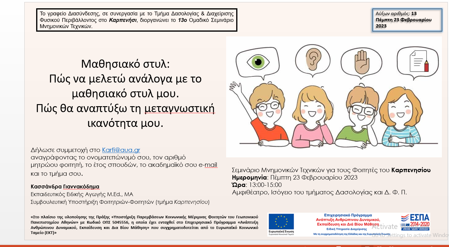 ΣΕΜΙΝΑΡΙΟ ΓΡΑΦΕΙΟΥ ΔΙΑΣΥΝΔΕΣΗΣ ΓΠΑ : Μαθησιακό στυλ: Πώς να μελετώ ...