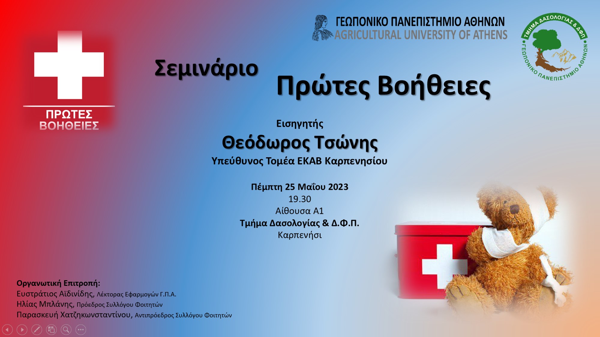 Σεμινάριο για τις πρώτες βοήθειες - Τμήμα Δασολογίας