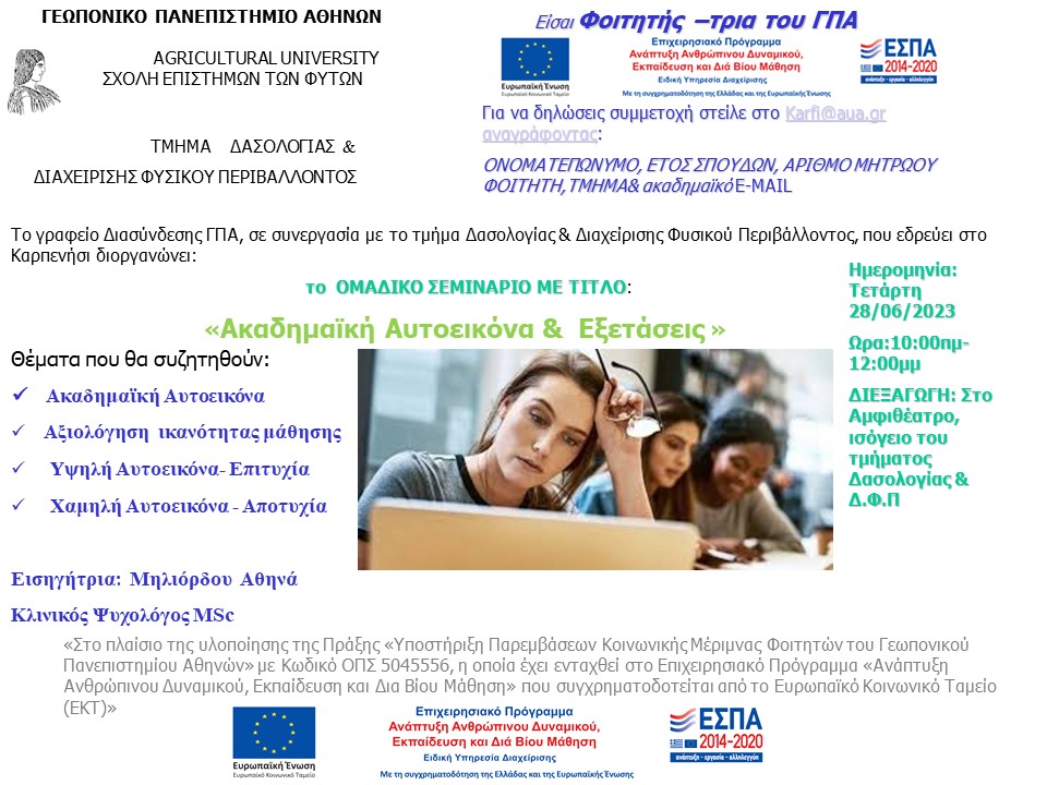 ΣΕΜΙΝΑΡΙΟ ΓΡΑΦΕΙΟΥ ΔΙΑΣΥΝΔΕΣΗΣ ΓΠΑ : «Ακαδημαϊκή Αυτοεικόνα & Εξετάσεις ...
