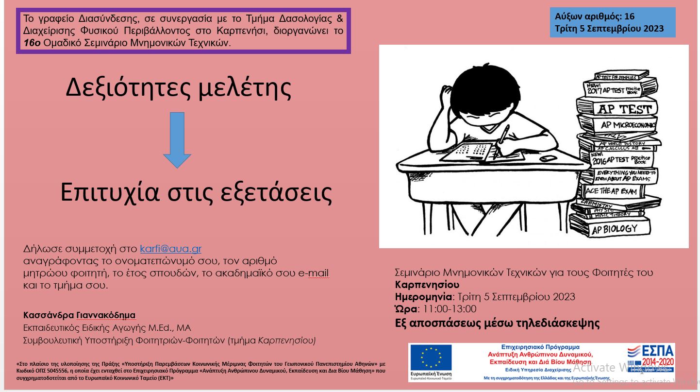 ΣΕΜΙΝΑΡΙΟ ΓΡΑΦΕΙΟΥ ΔΙΑΣΥΝΔΕΣΗΣ ΓΠΑ : Δεξιότητες μελέτης - Επιτυχία στις ...